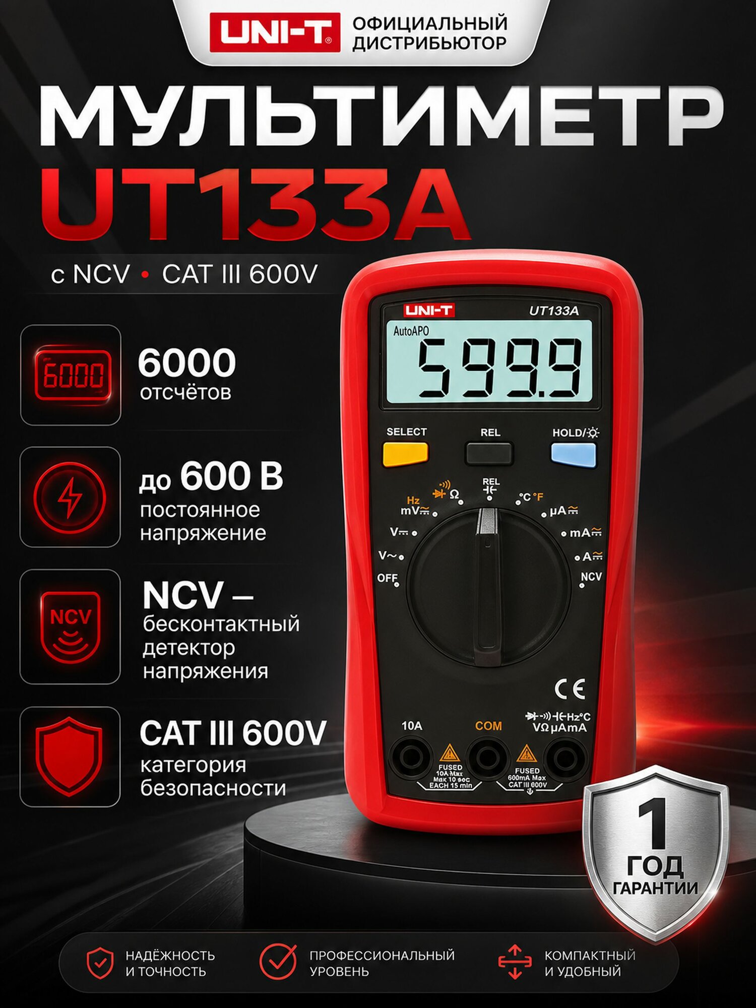 Мультиметр (тестер) цифровой UNI-T UT133A измерительный инструмент