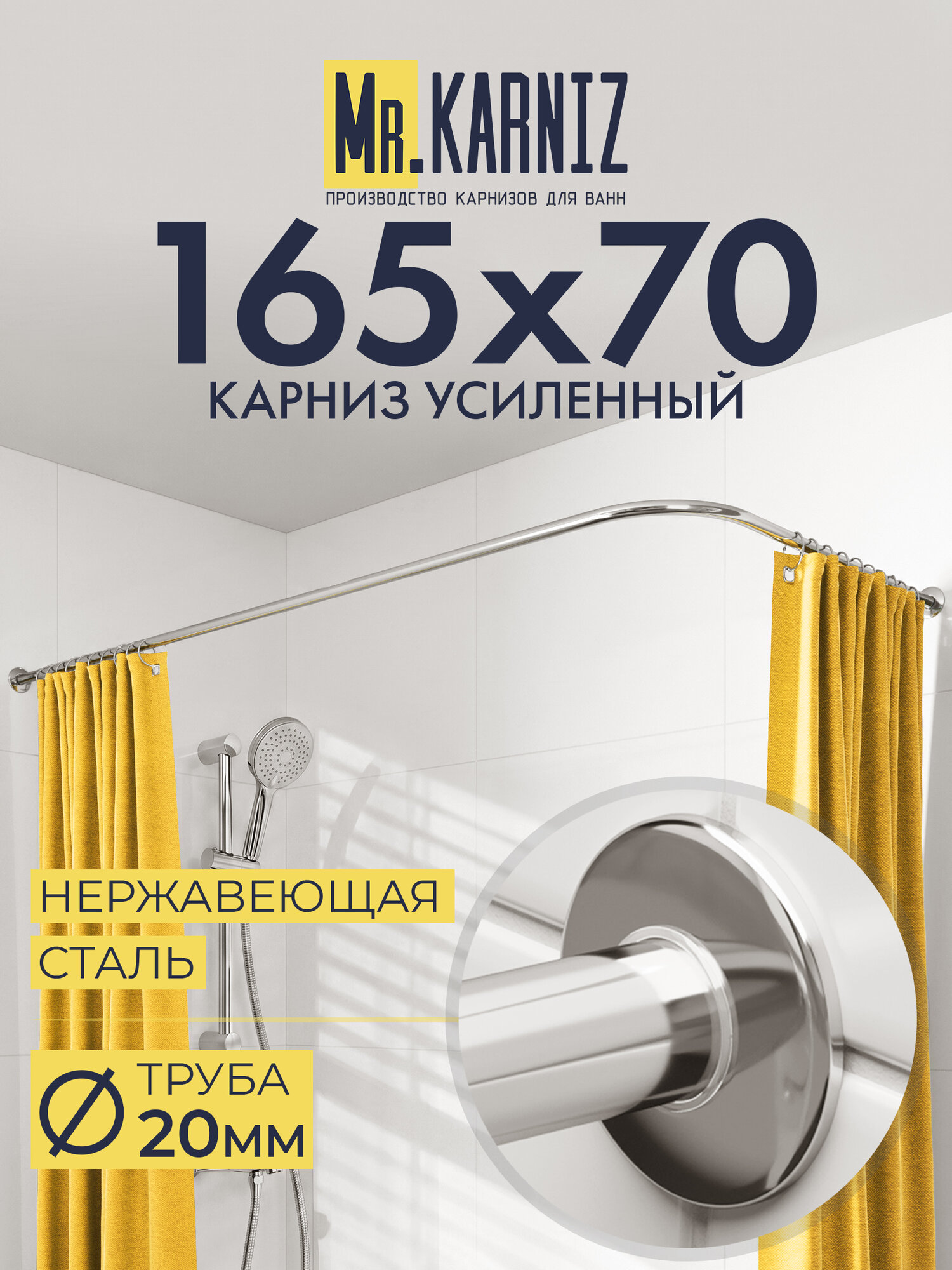 Карниз для Ванной Угловой 165х70 см, Г образный, Труба 20 мм, Отражатели SLIM, Хром, MrKARNIZ, Усиленный