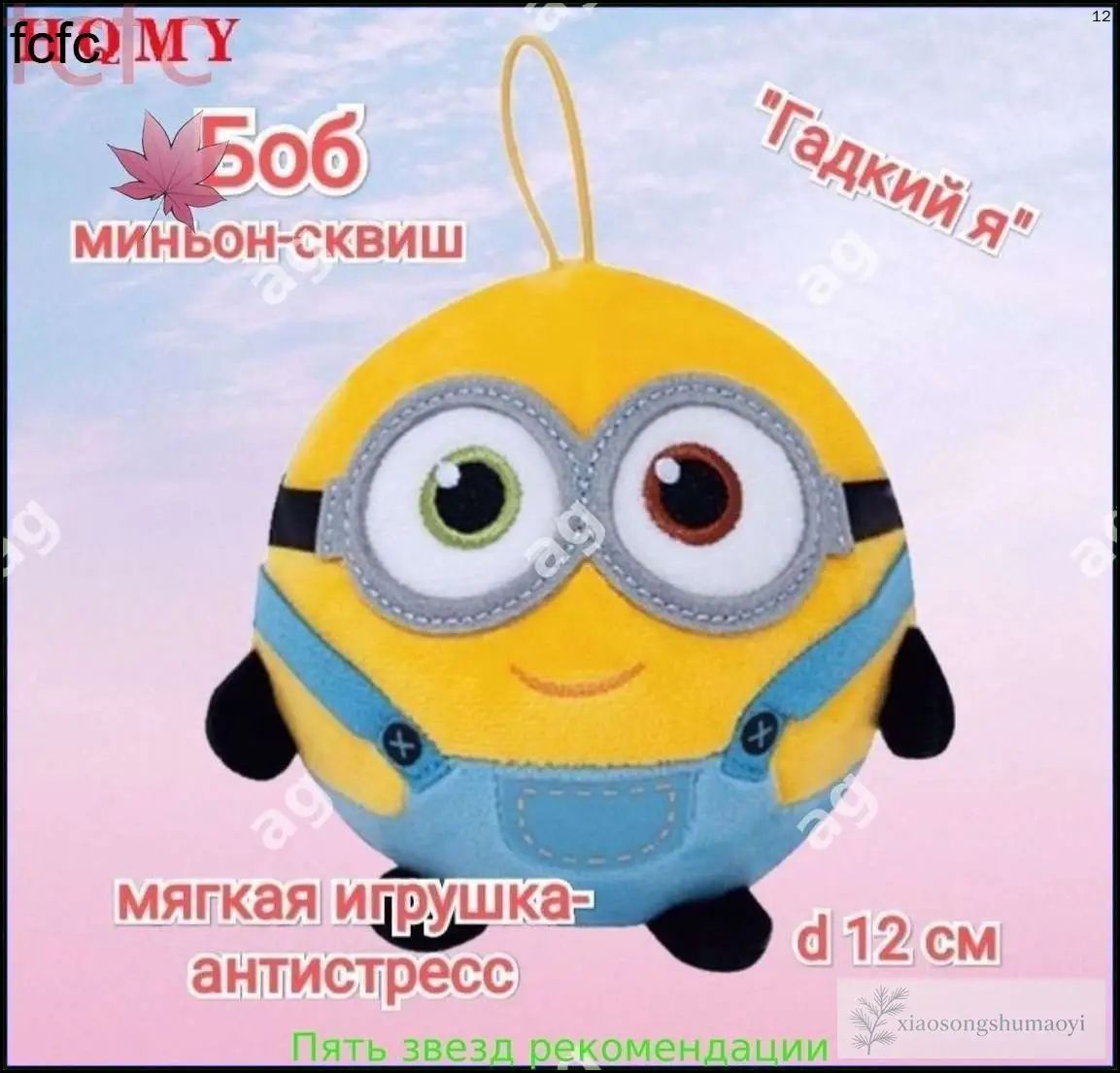 Качественный антистрессМиньон Боб 12 см, персонаж Гадкого я, популярная мягкая игрушка