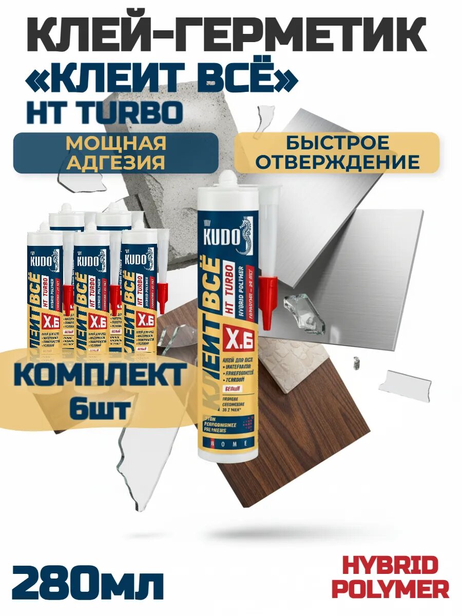 Клей KUDO KX-6W "клеит ВСЕ" HT TURBO белый 280мл 6шт