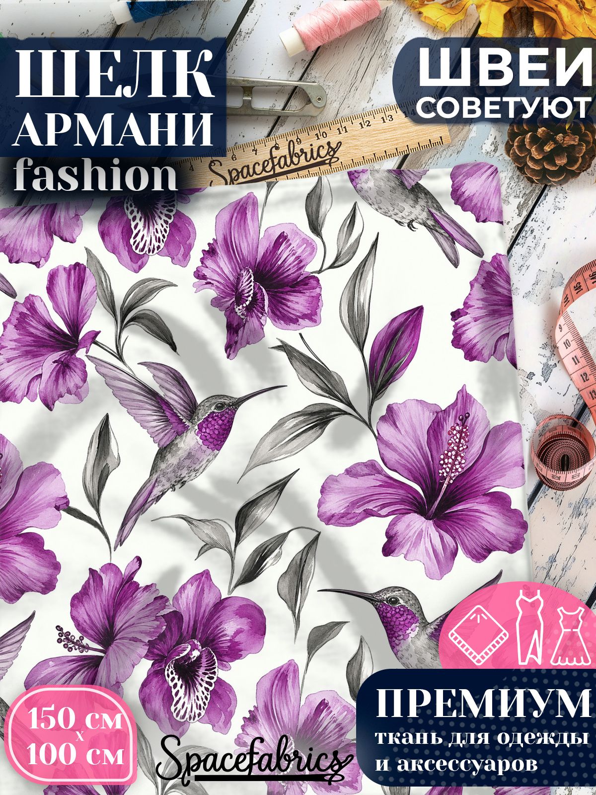 Ткань для шитья шелк Армани, искусственный шелк для костюмов, платьев, юбок с принтом Колибри
