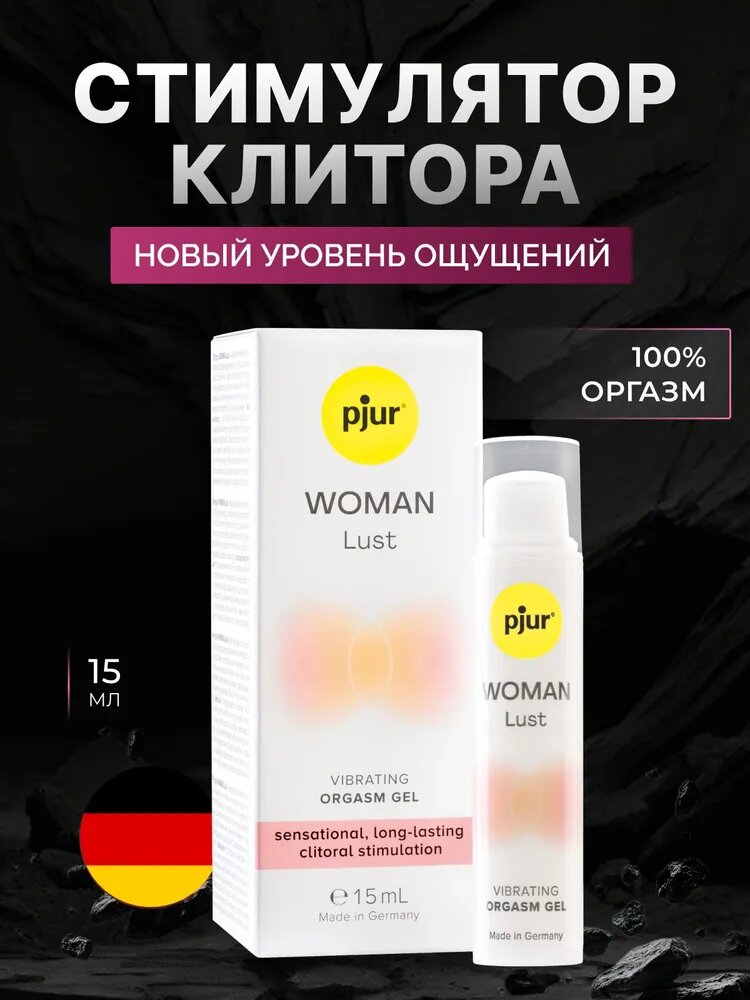 Жидкий вибратор pjur Woman Lust 15 мл возбуждающий гель смазка для женщин на водной основе