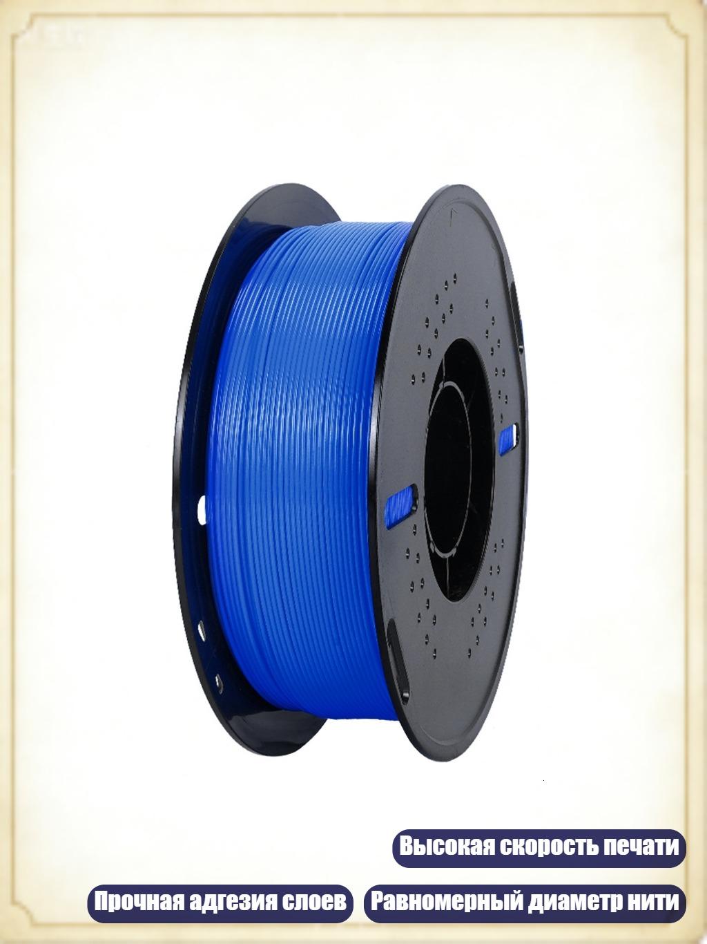 PETG 1.75 мм 1 кг для 3D-печати, Синий