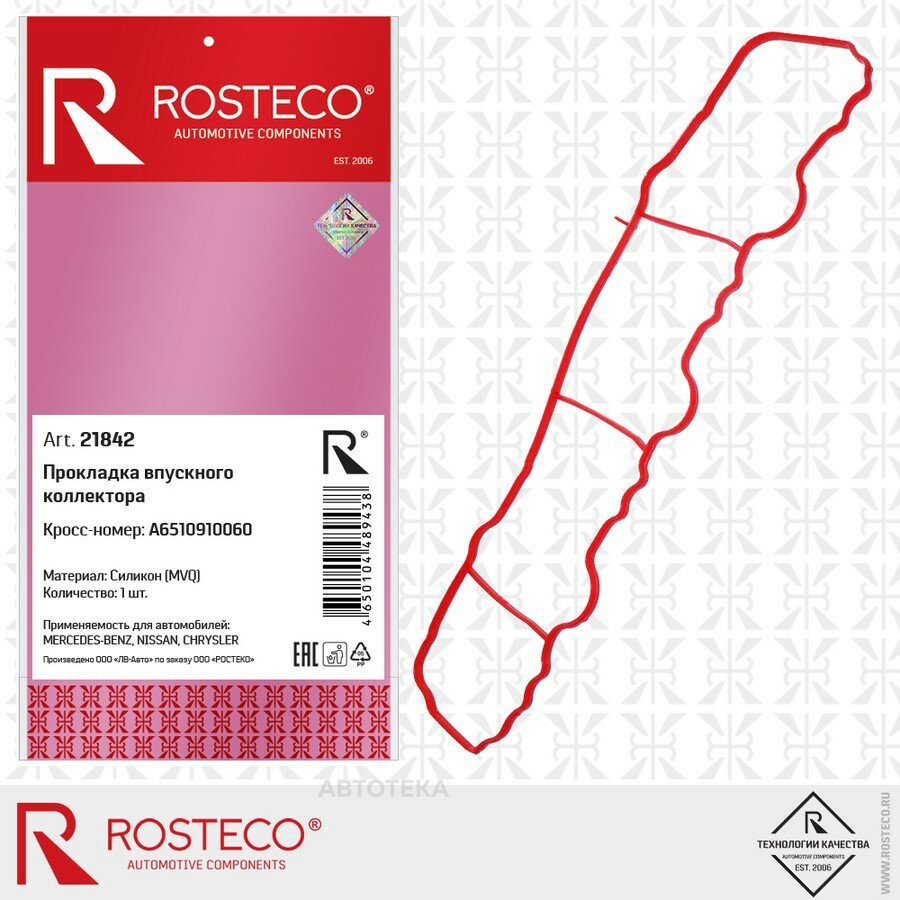 Прокладка ROSTECO 21842
