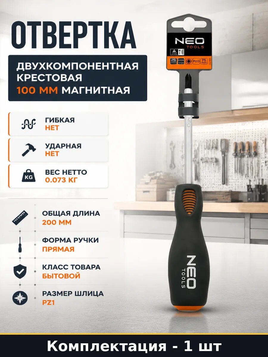 Отвертка двухкомпонентная крестовая 100 мм магнитная