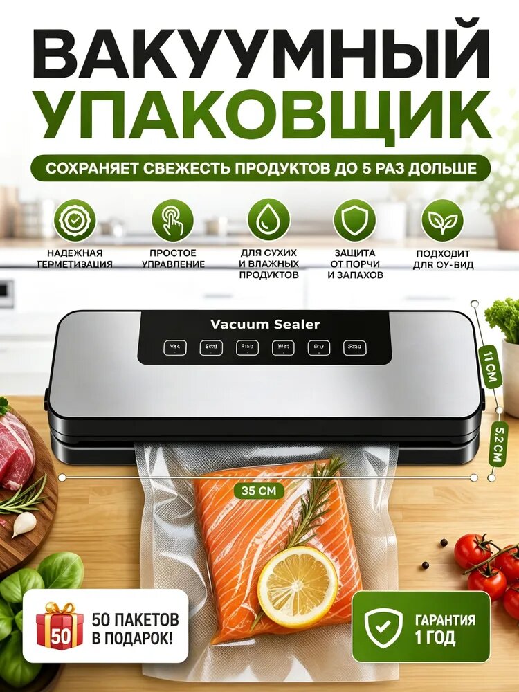 Вакууматор для продуктов сенсорный с резаком, запайщик пакетов + 30 пакетов в подаро + шланг для вакуумирования