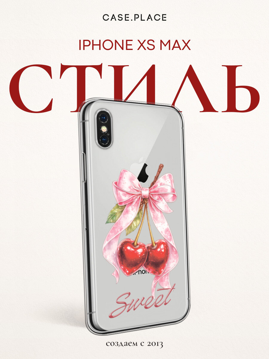 Силиконовый чехол на Apple iPhone XS Max / Айфон XS Макс с принтом Sweet