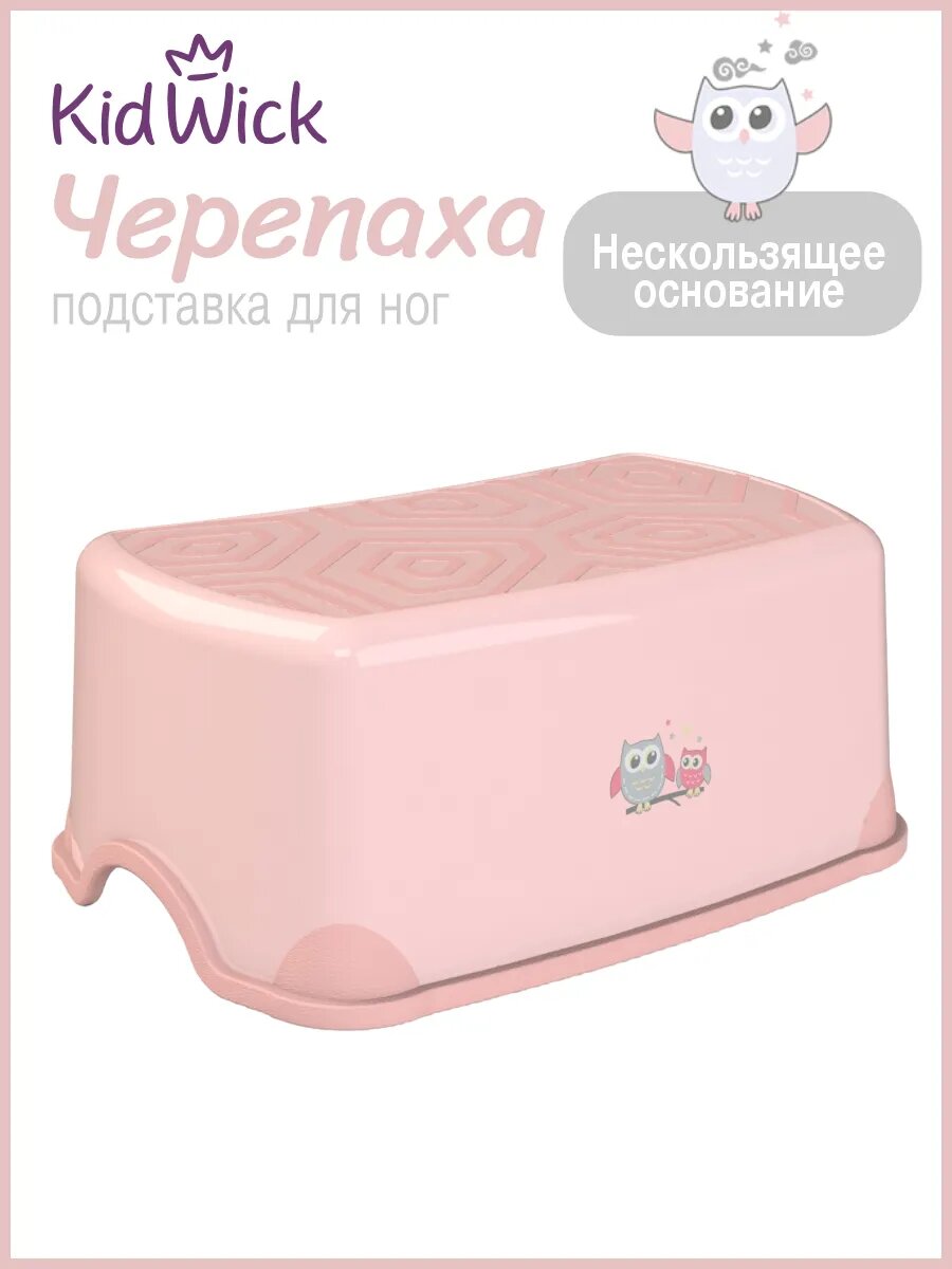 Подставка для ног детская Kidwick Черепаха, розовая