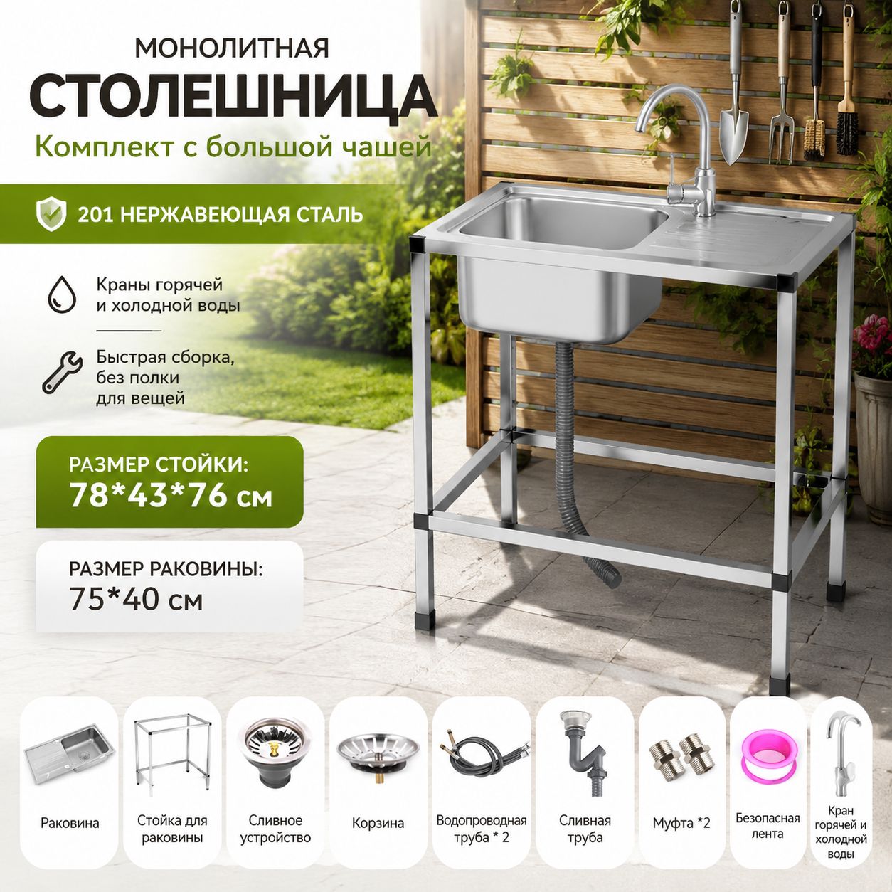 Садовая кухня,43х78х76см