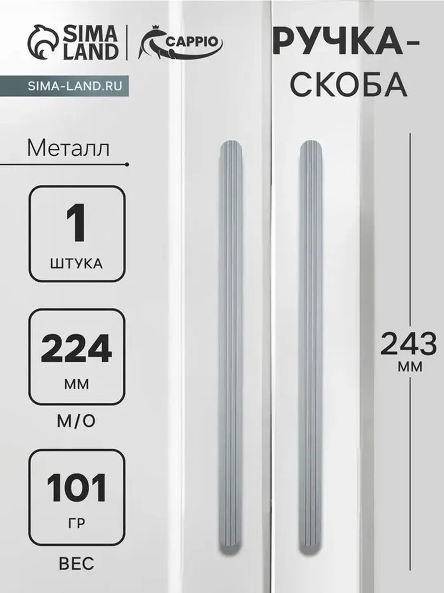 Длинная металлическая ручка-скоба для мебели