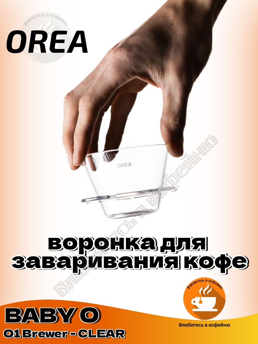 Воронка для заваривания кофе 1 шт пищевой пластик