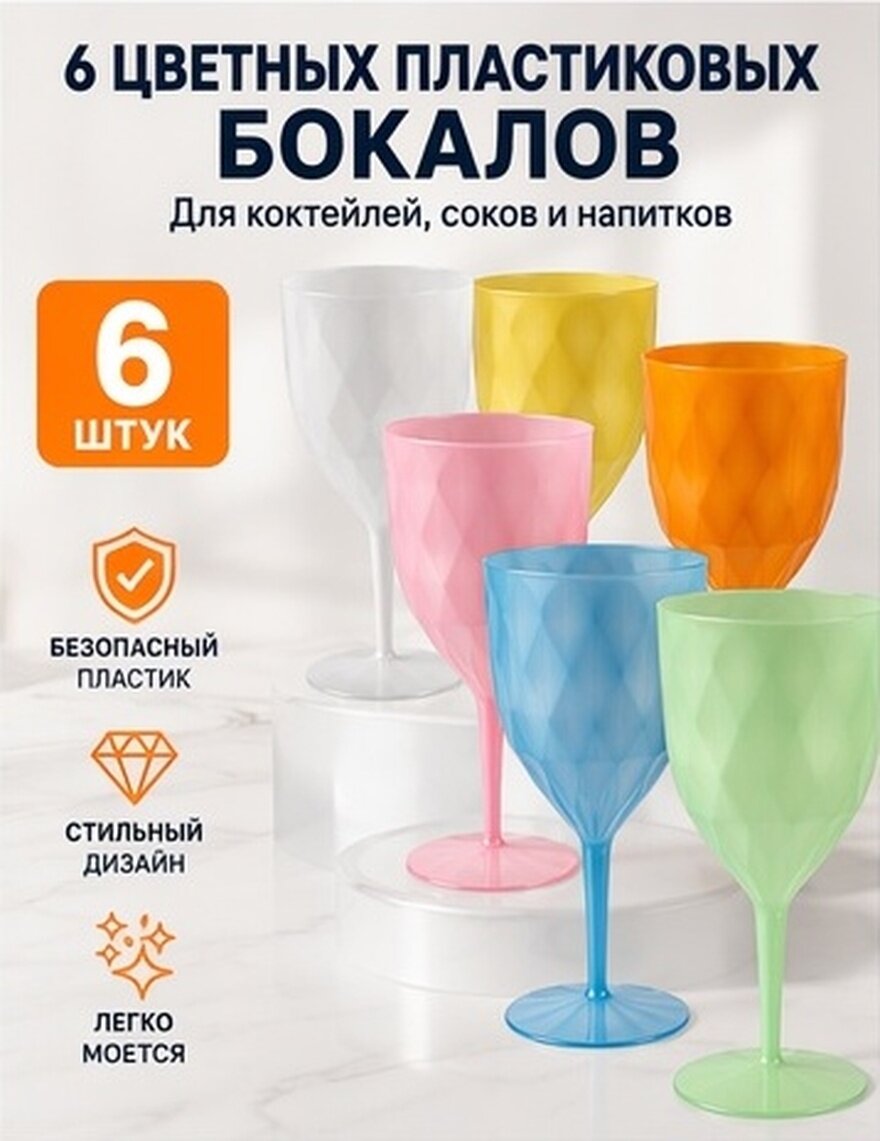 6 Штук Коктейльные Бокалы Из Пластика Антибьюстный Креативный Для Вечеринки Обеда 16.00X8.50X8.50CM