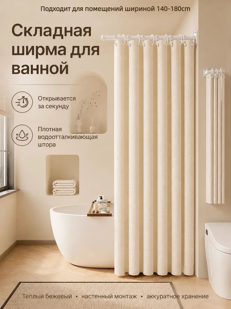 Ширма высота 200 см, ширина 180 см