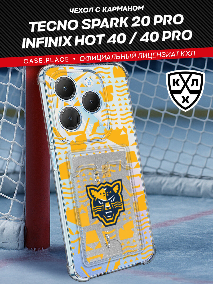 Чехол на Tecno Spark 20 Pro/20S Pro (Текно Спарк 20 Про/20S Pro) с картой и принтом Картхолдер Сочи КХЛ