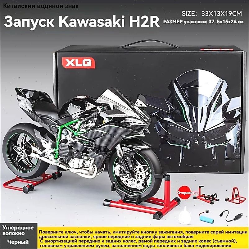 1/6 kawasaki h2rМодель мотоцикла кавасаки, сплав Включаю.