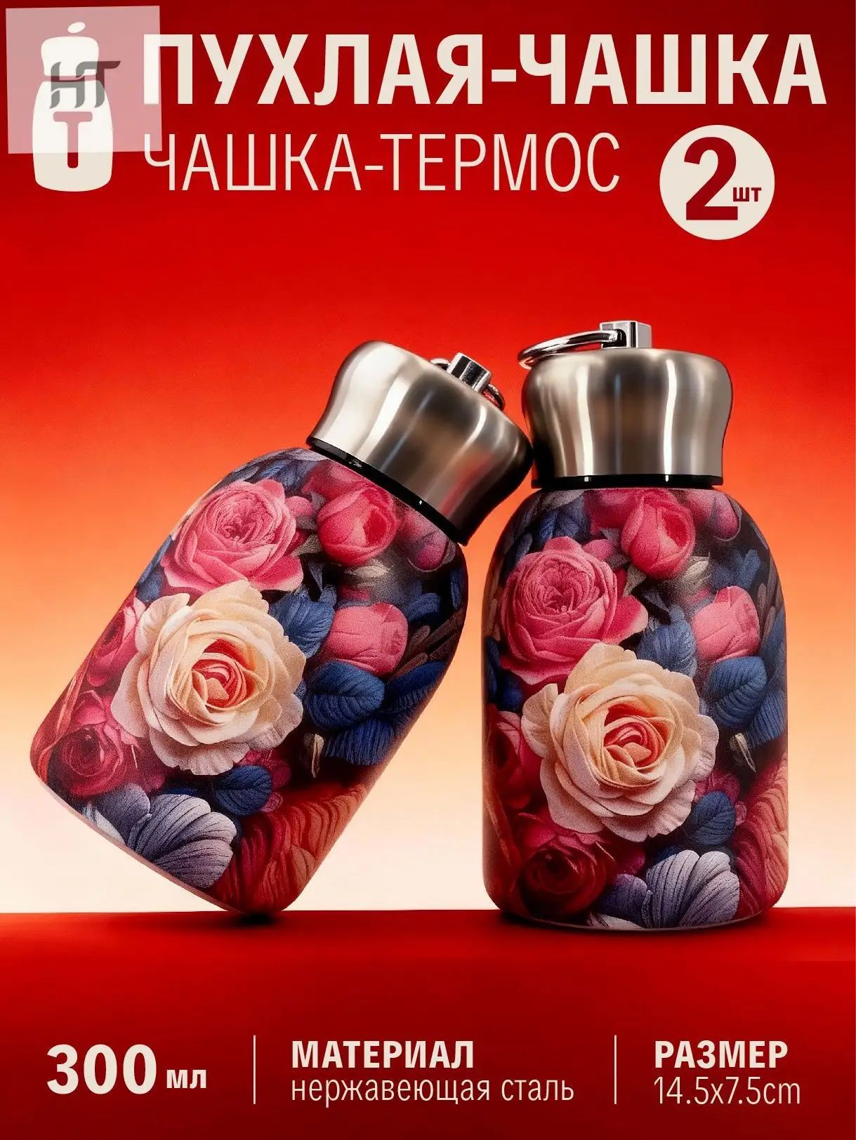 Термос Крышка-чашка, 0.3 л
