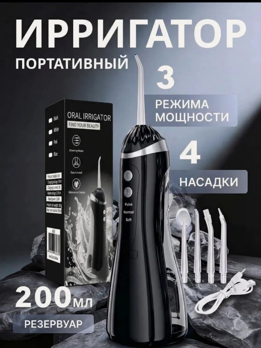 Ирригатор для полости рта портативный для зубов