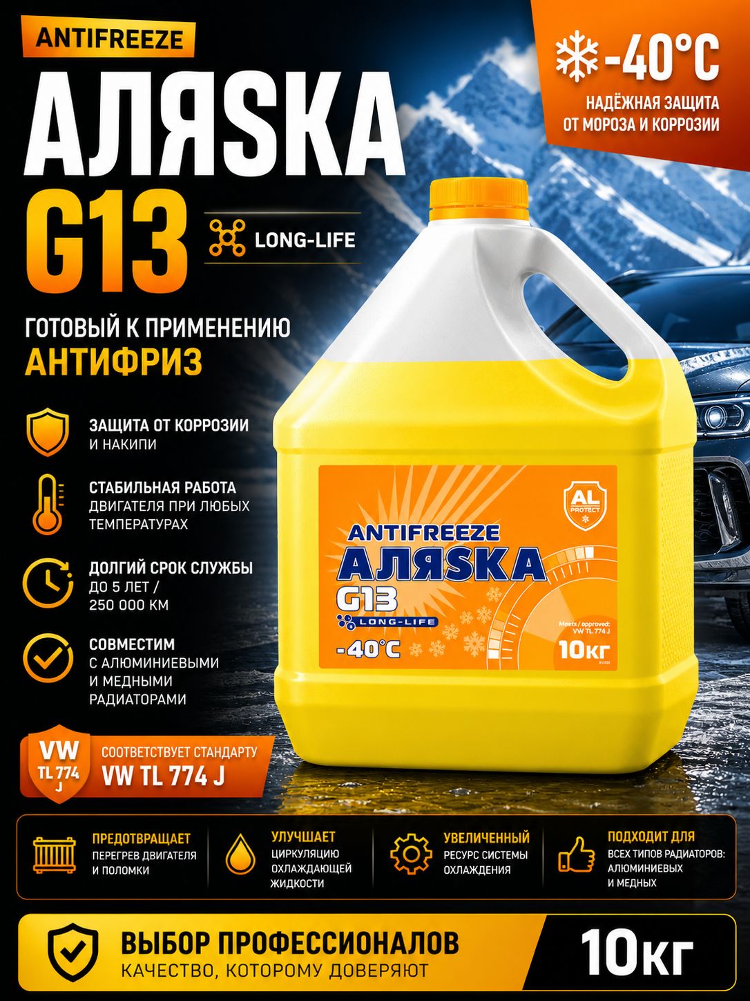 Антифриз желтый G13 -40, охлаждающая жидкость для автомобиля, 10 кг, Аляска Long Life