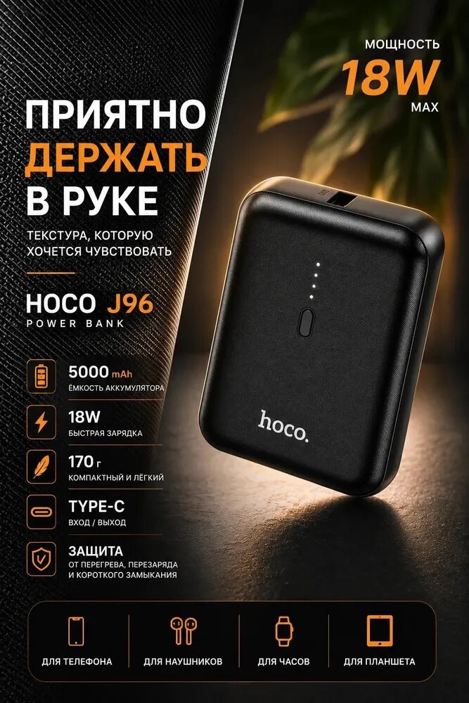 Hoco Внешний аккумулятор повер, 5000 мАч, 18.5 Вт, черный