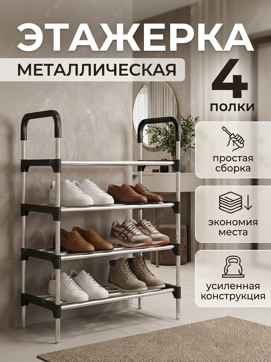 Этажерка металлическая для рассадыоткрытая 4 полки стеллаж на подоконник