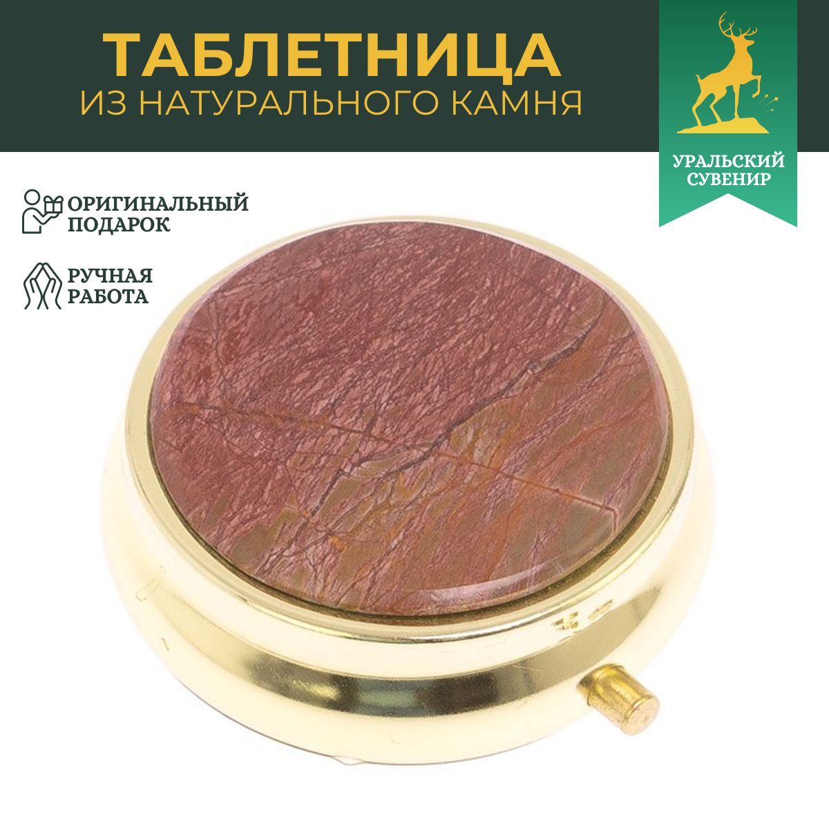 Таблетница на 3 отсека камень яшма цвет золото 125540