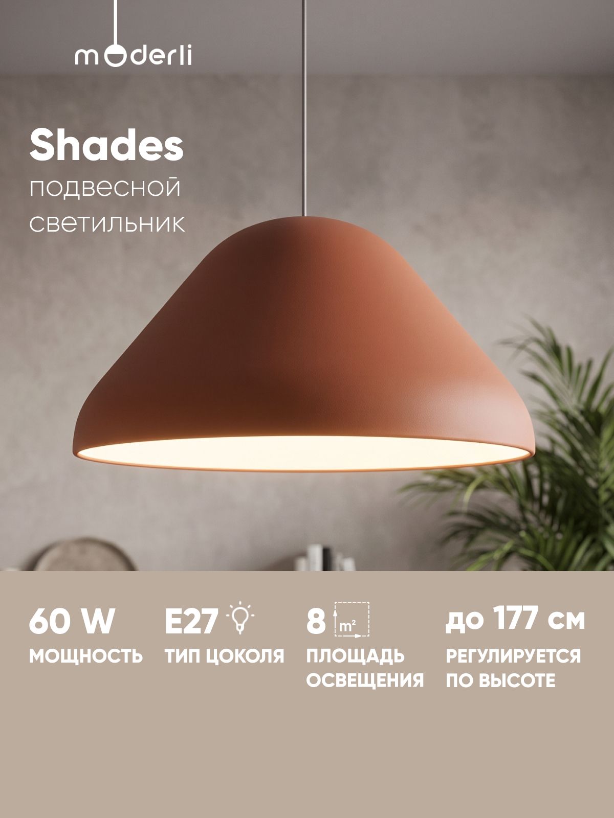 Светильник подвесной Moderli V11045-1P Shades, E27, 60W, IP20, 8м², оранжевый
