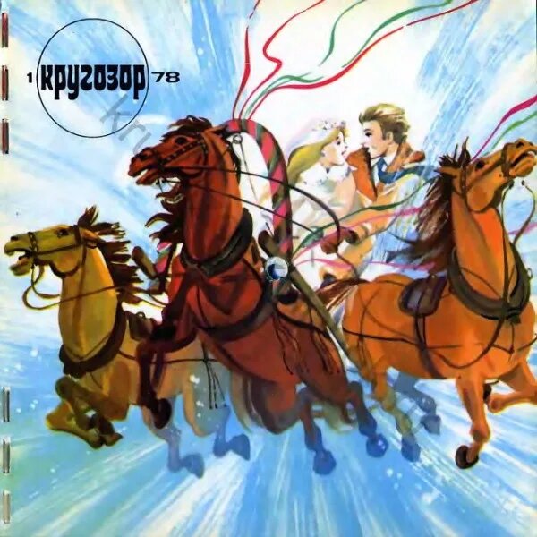 Кругозор № 1/1978
