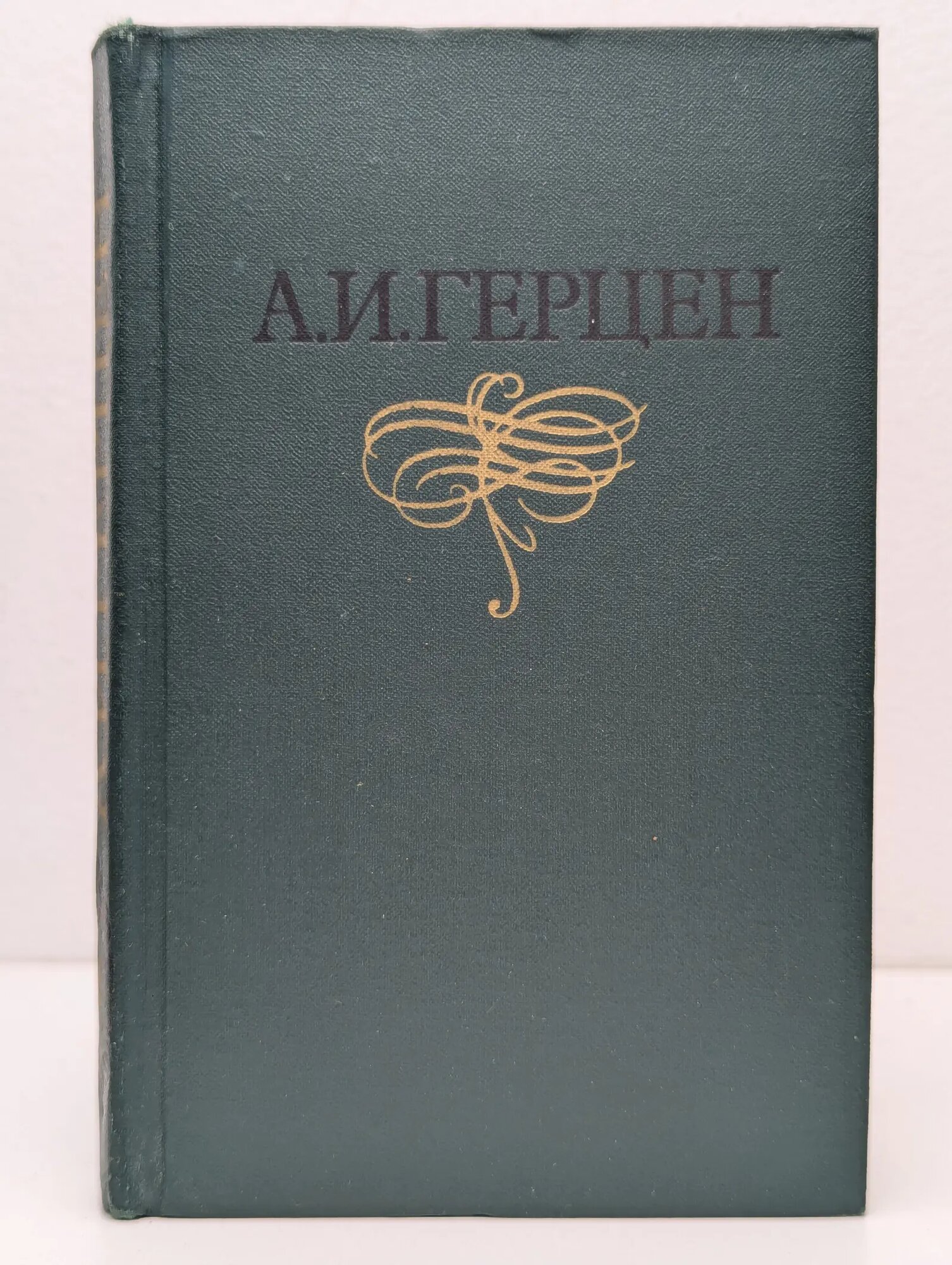 Библиотека отечественной классики. Александр Герцен. Собрание сочинений в 8 томах. Том 8 Герцен Александр Иванович 1975