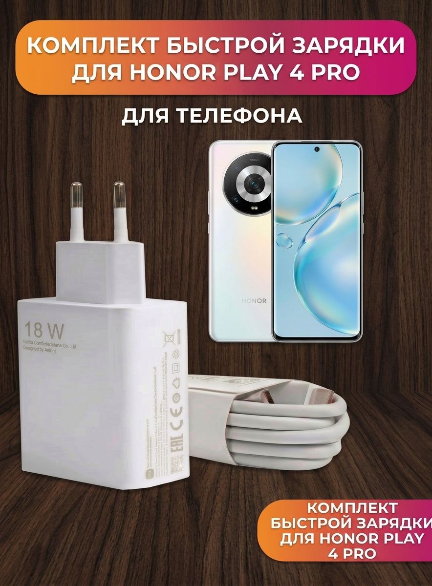 Комплект зарядки для HONOR Play 4 Pro. Кабель и блок питания.
