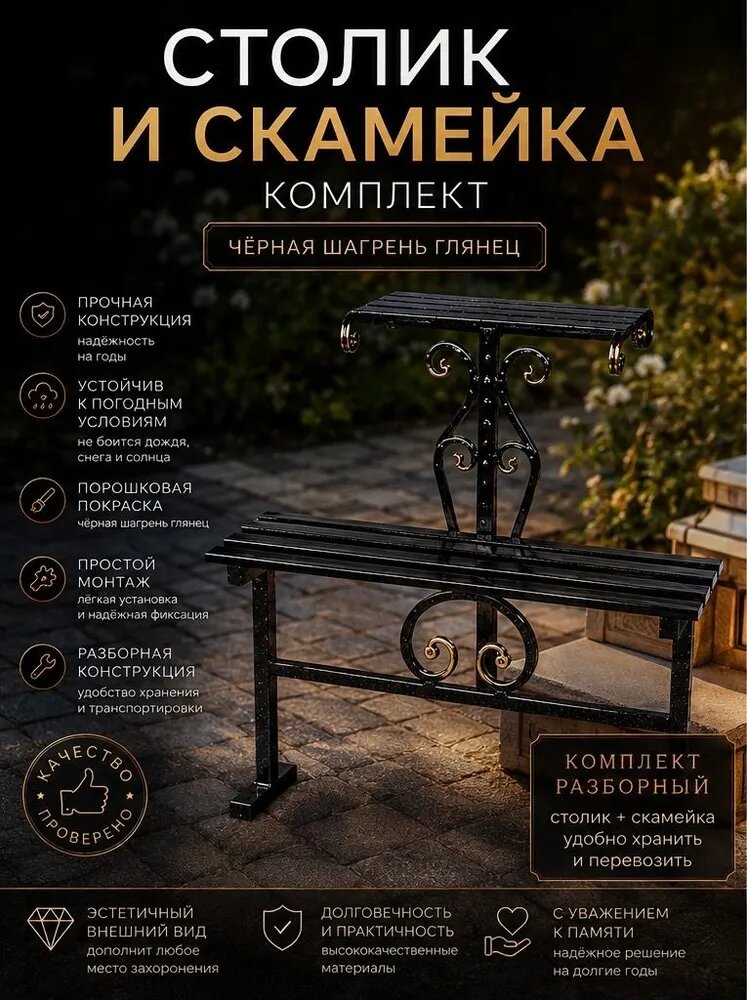 Комплект на кладбище: скамейка и столик, разборная усиленная конструкция Столешница 31х36 см.