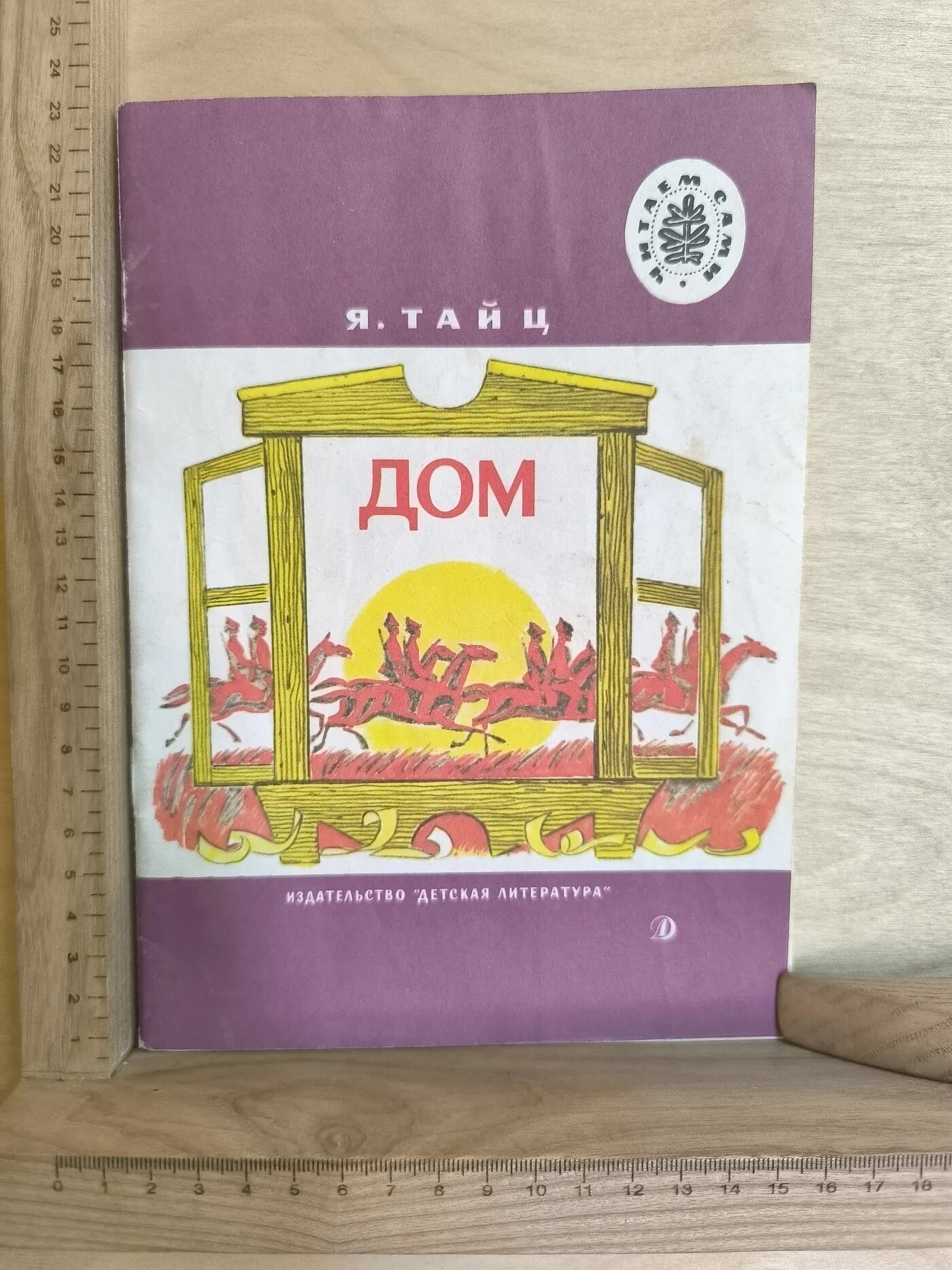Дом