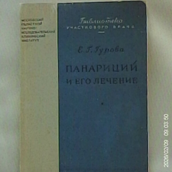 Панариций и его лечение.