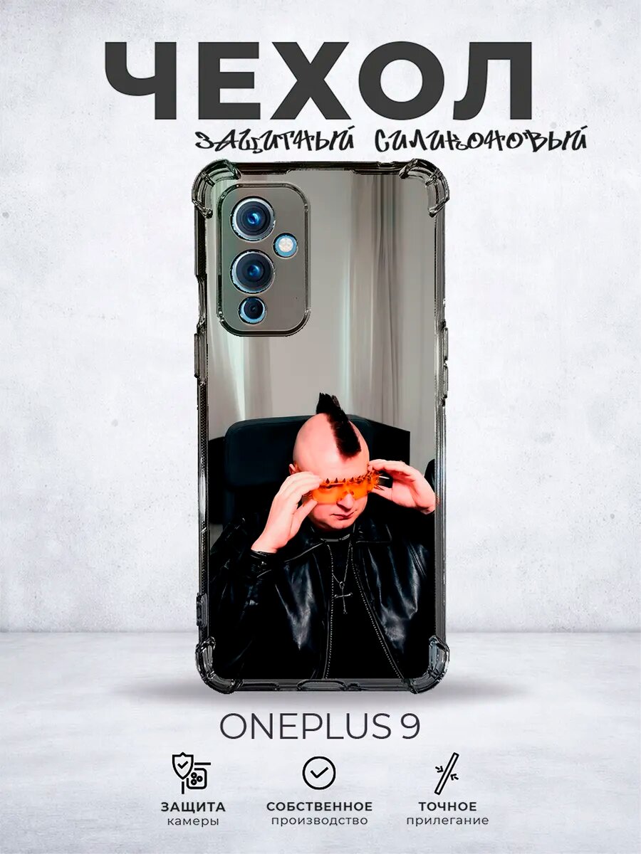 Чехол на OnePlus 9 мелстрой черный друн панк