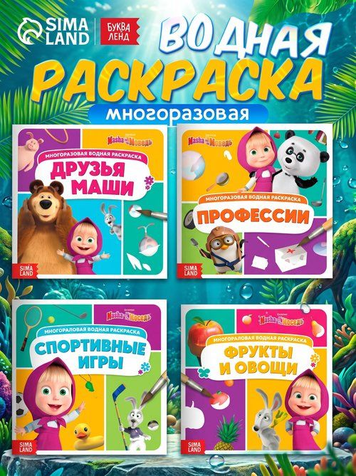 Водная раскраска для малышей, Буква Ленд, набор многоразовых раскрасок, 4 штуки