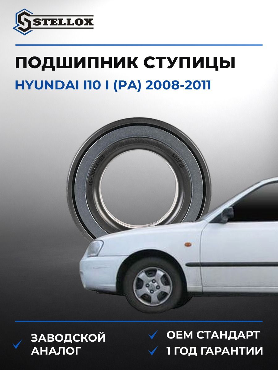 Подшипник ступицы Stellox 4030414SX Хендай i10 i Hyundai i10 i PA 2008-2011