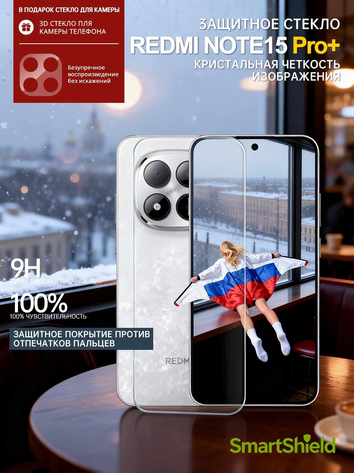 Защитное стекло для REDMI NOTE 15 PRO plus SmartShield на экран и камеру, с олеофобным покрытием