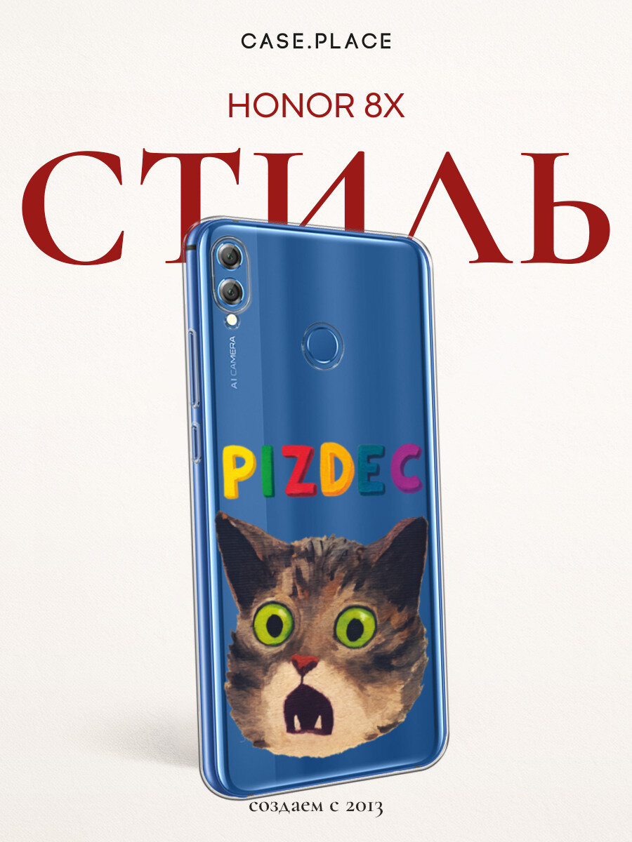 Чехол на Honor 8X / Хонор 8Х с принтом Испуганный котик с надписью, прозрачный