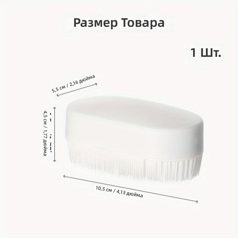 Щетка для стирки и чистки обуви с мягкой щетиной и удобной ручкой, белая, 1 шт.