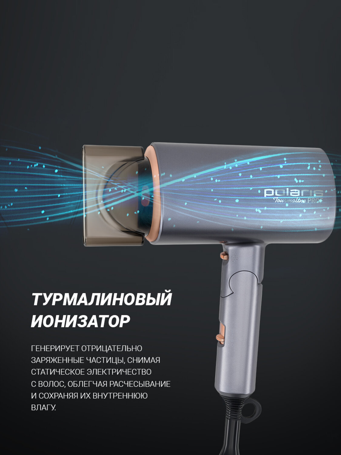 Фен Polaris PHD 2090ACi Tourmaline PROF