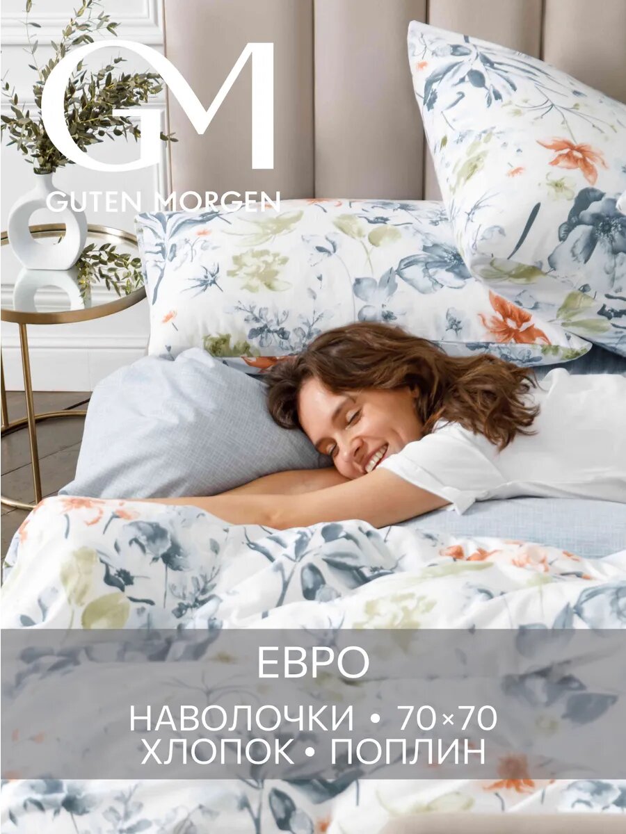 Постельное белье, Поплин, Евро, 2 наволочки 70х70, GM, Compliment 100% хлопок