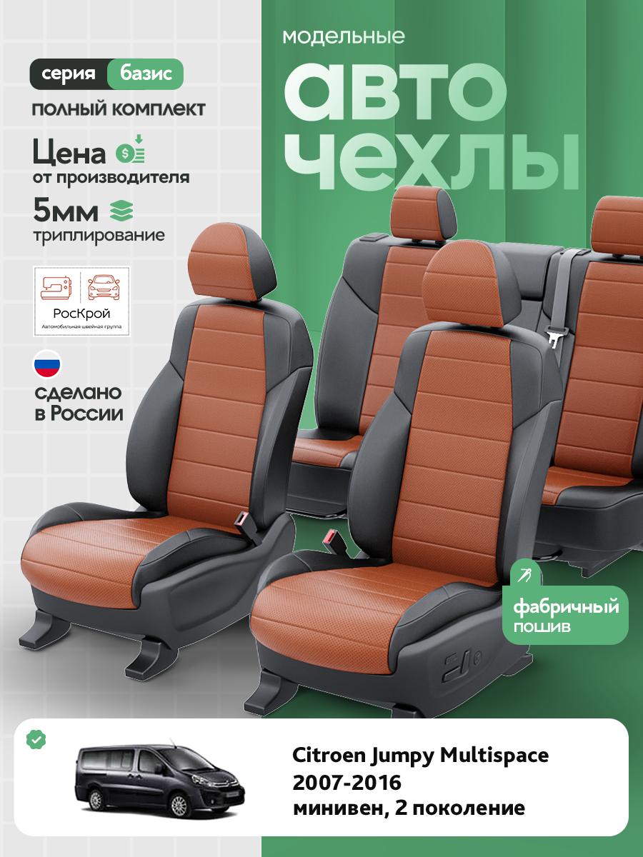 Чехлы Ситроен Джампи Мультиспэйс (Citroen Jumpy Multispace) 2007-2016 2 минивен; фургон Экокожа Фокс RS3674-C3618 Роскрой