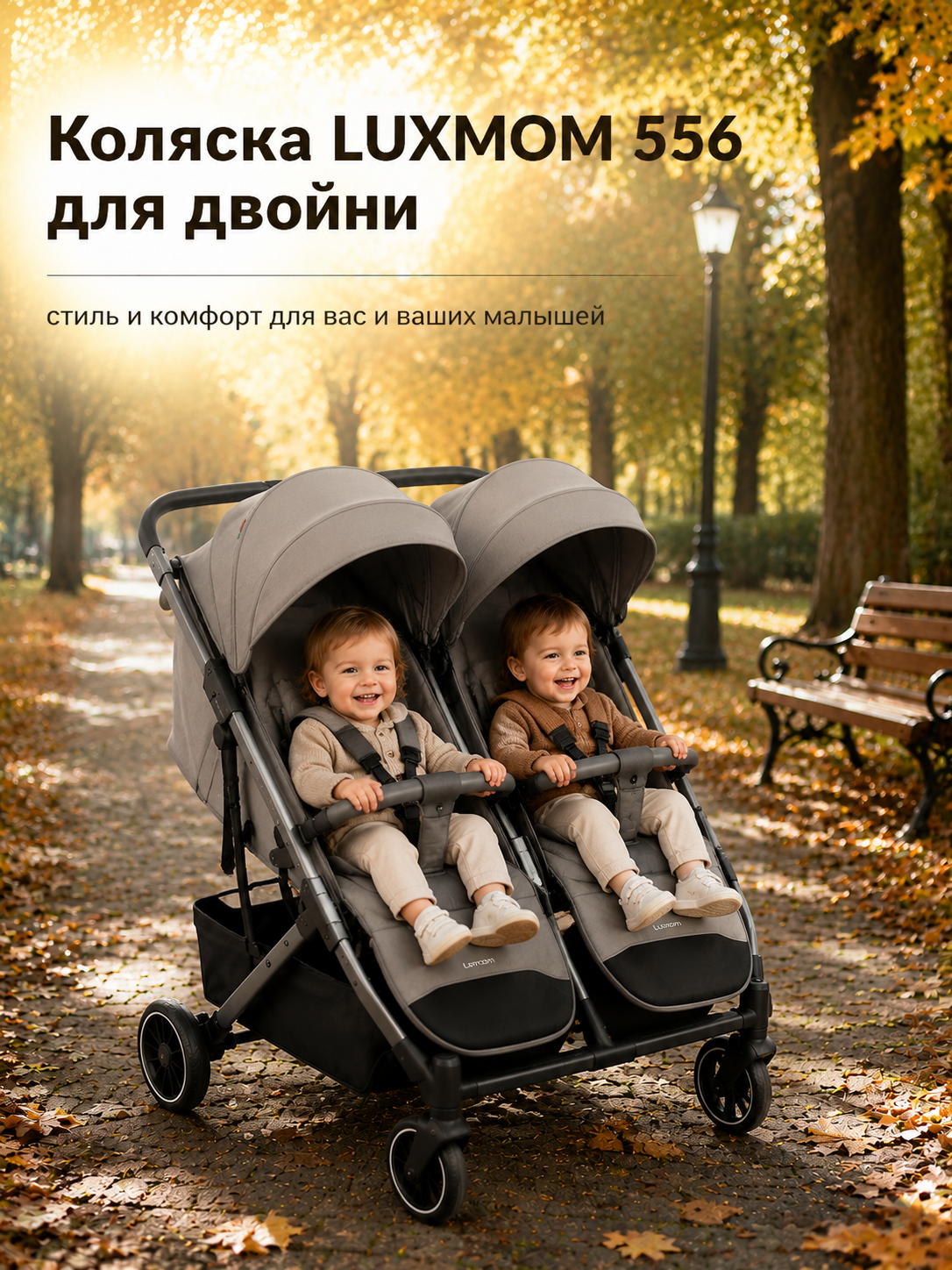Прогулочная коляска для двойни BREND LUXMOM ORIGINAL 556, серый