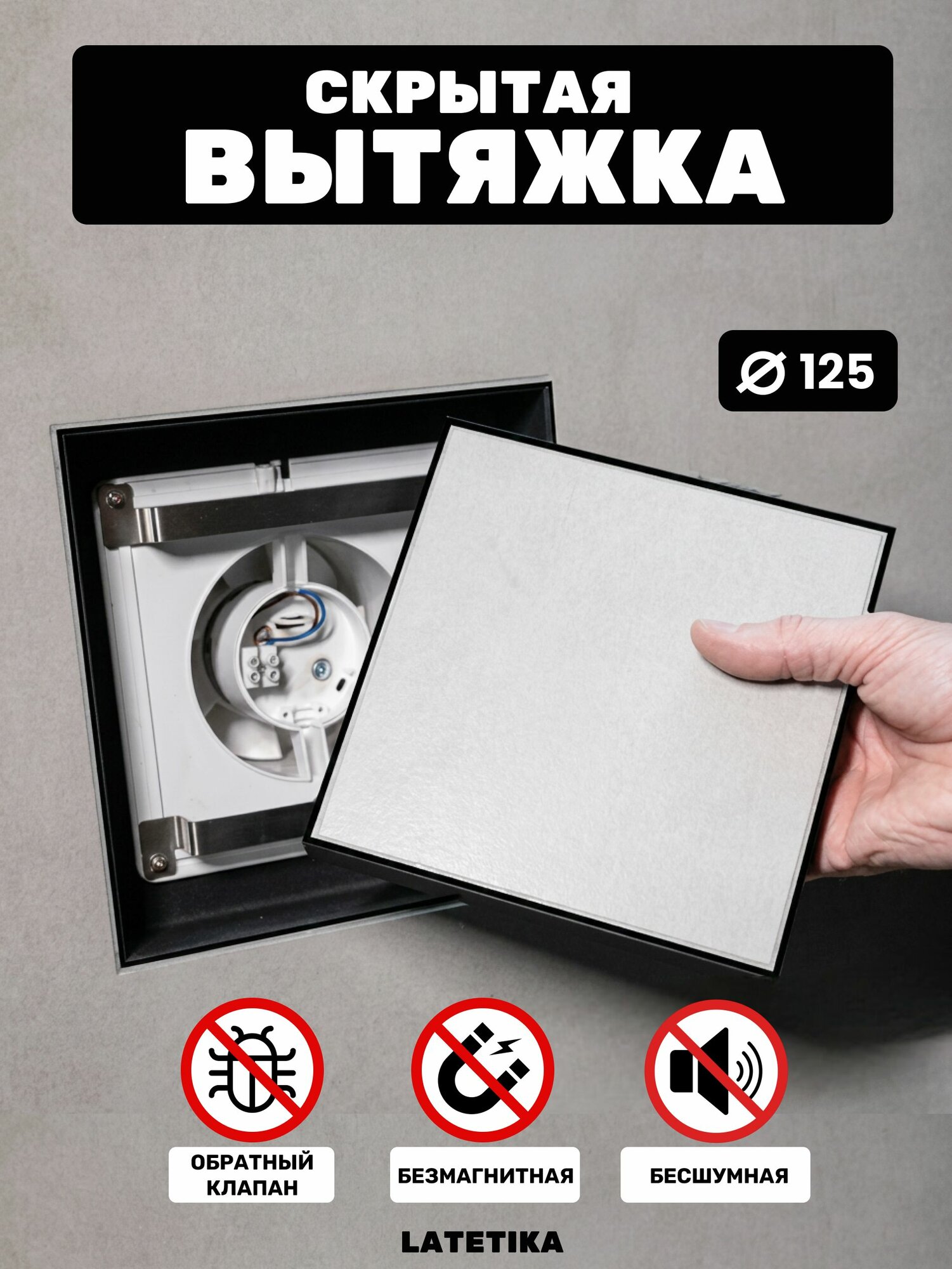 Вытяжка скрытого монтажа под плитку, скрытый вентилятор для ванной и кухни, Latetika board 125