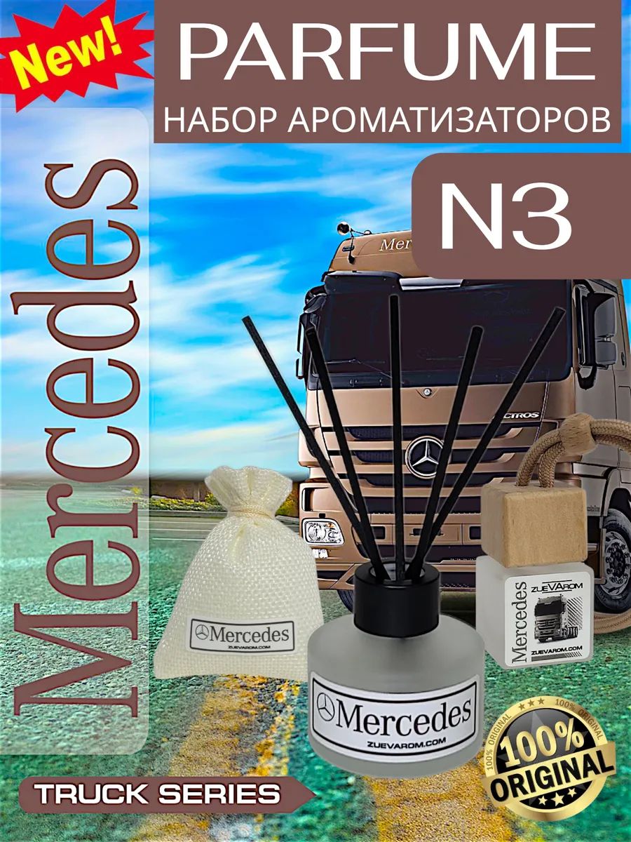 Набор Ароматизаторов MERCEDES N3 с Аромадиффузором