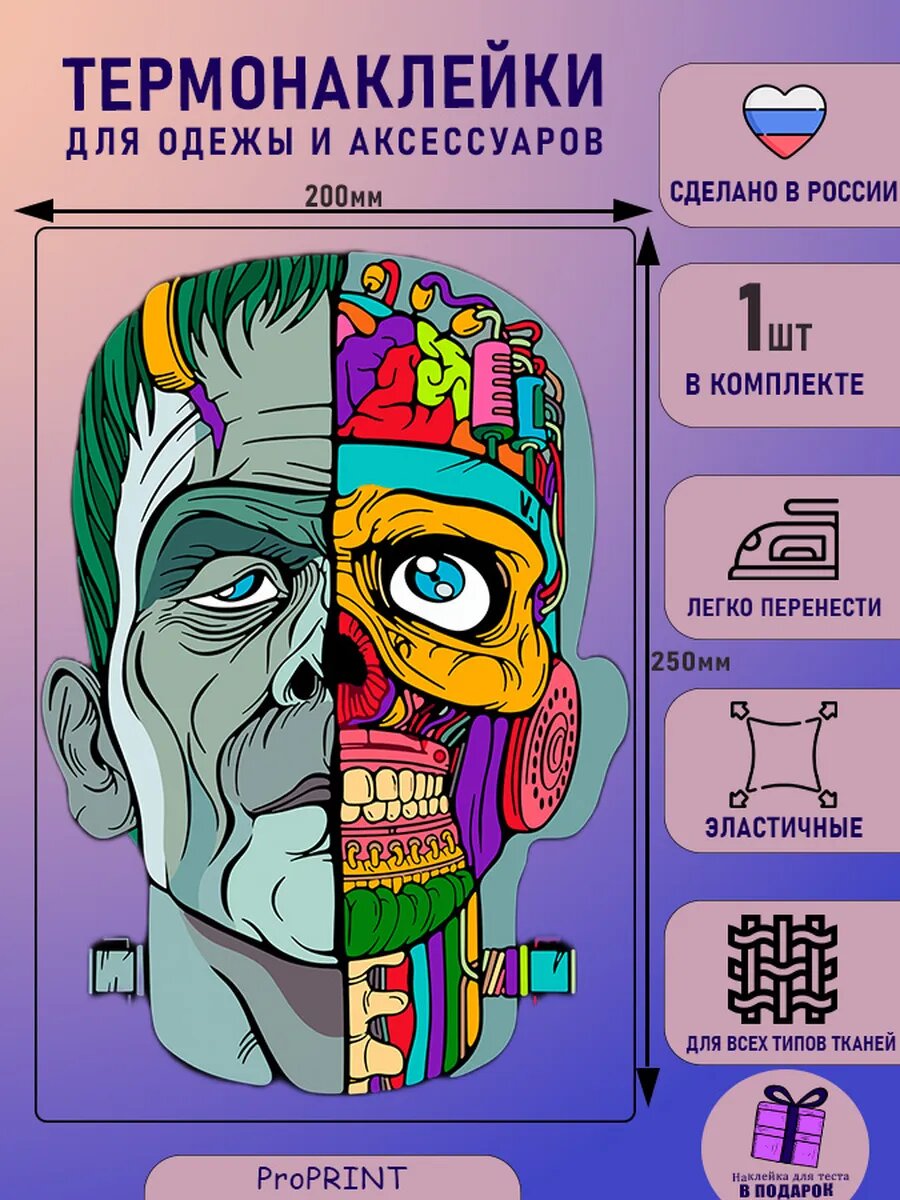 Термонаклейка для одежды