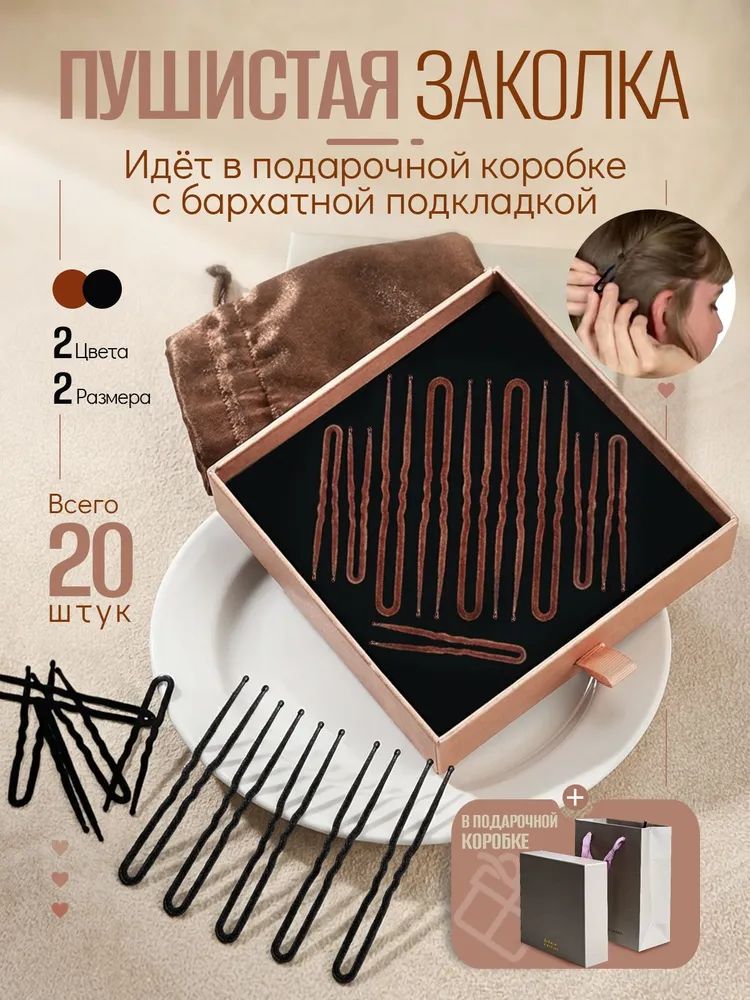 Бархатные шпильки 20 штук