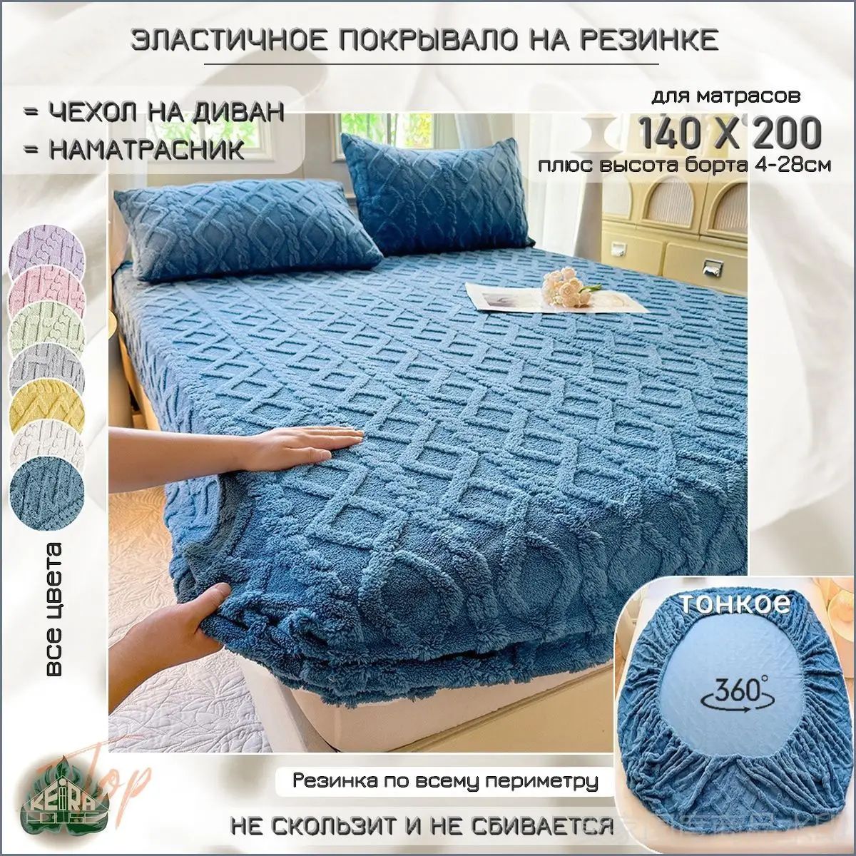 Покрывало 140x200 см мех искусственный на резинке, вязаный ромб синий