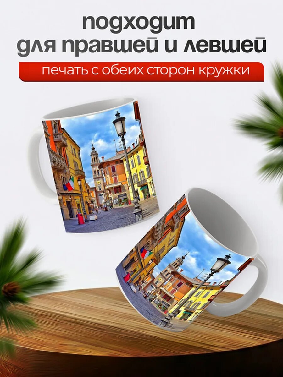 Кружка Парма город 2, — фото 1