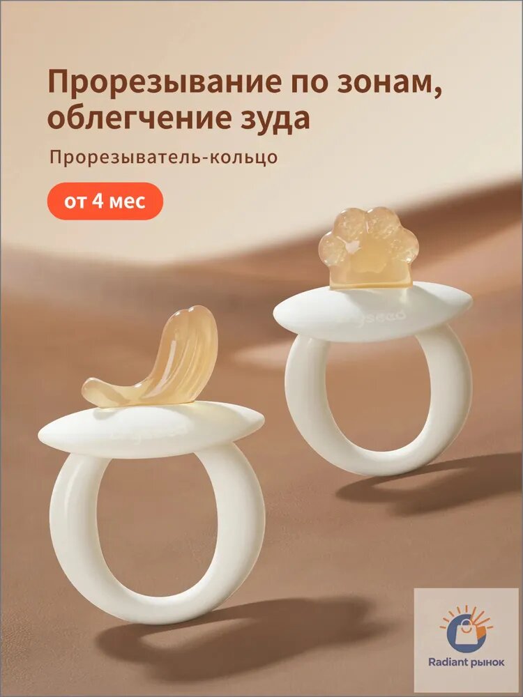 Прорезыватель для зубов, 4+, 2 шт