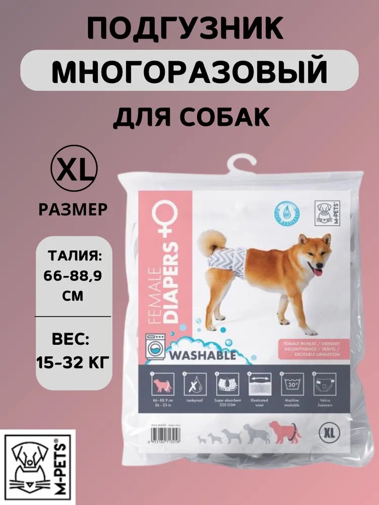 Подгузник многоразовый для собак 15-32 кг, талия 66-88,9 см